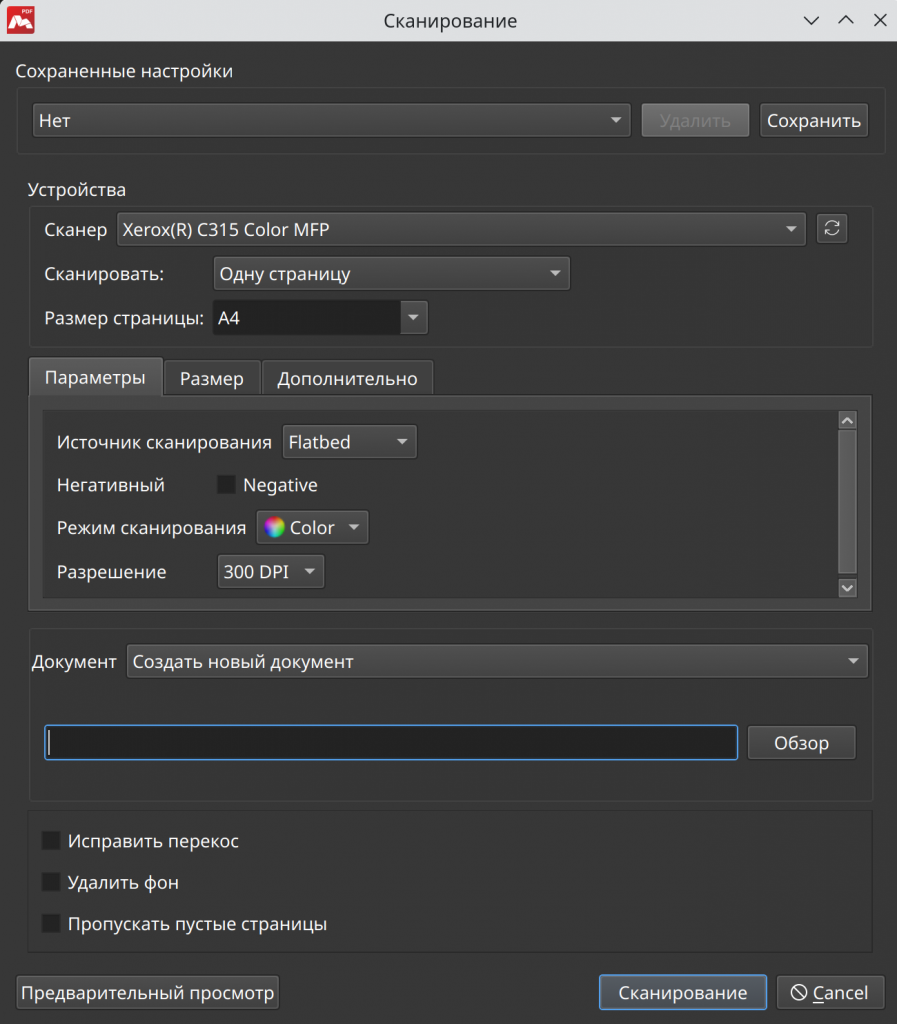 Сканирование