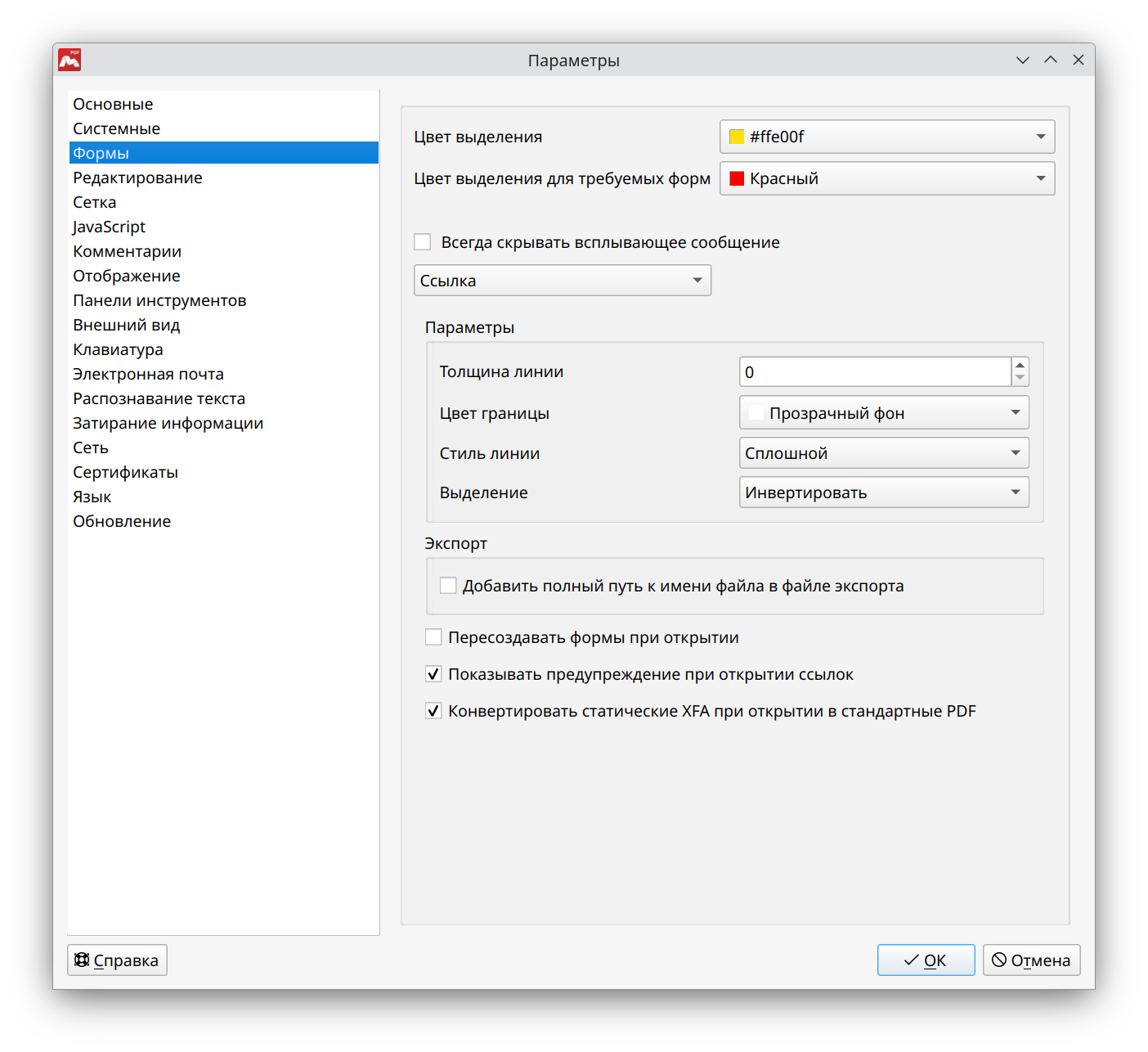 Параметры - Формы