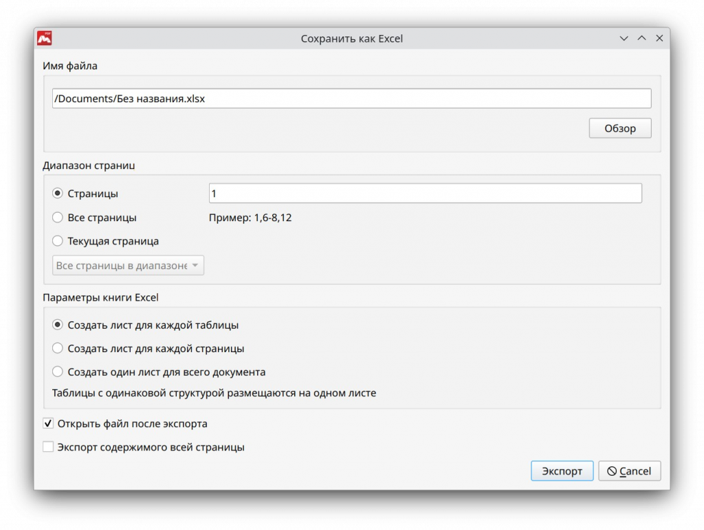 Сохранение Pdf в формате Xls